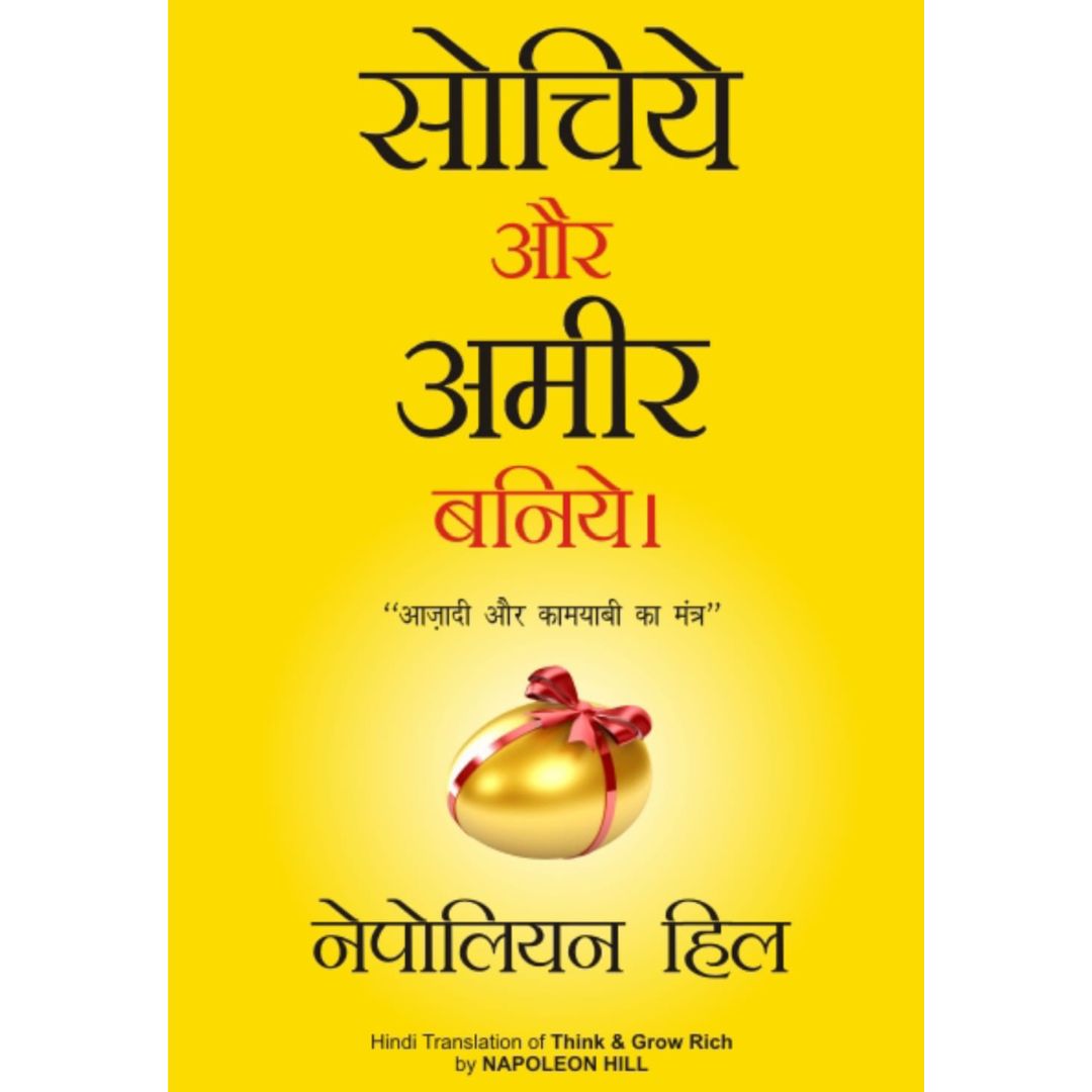 [HINDI] Think And Grow Rich By Napoleon Hill - H L BOOKSTORE