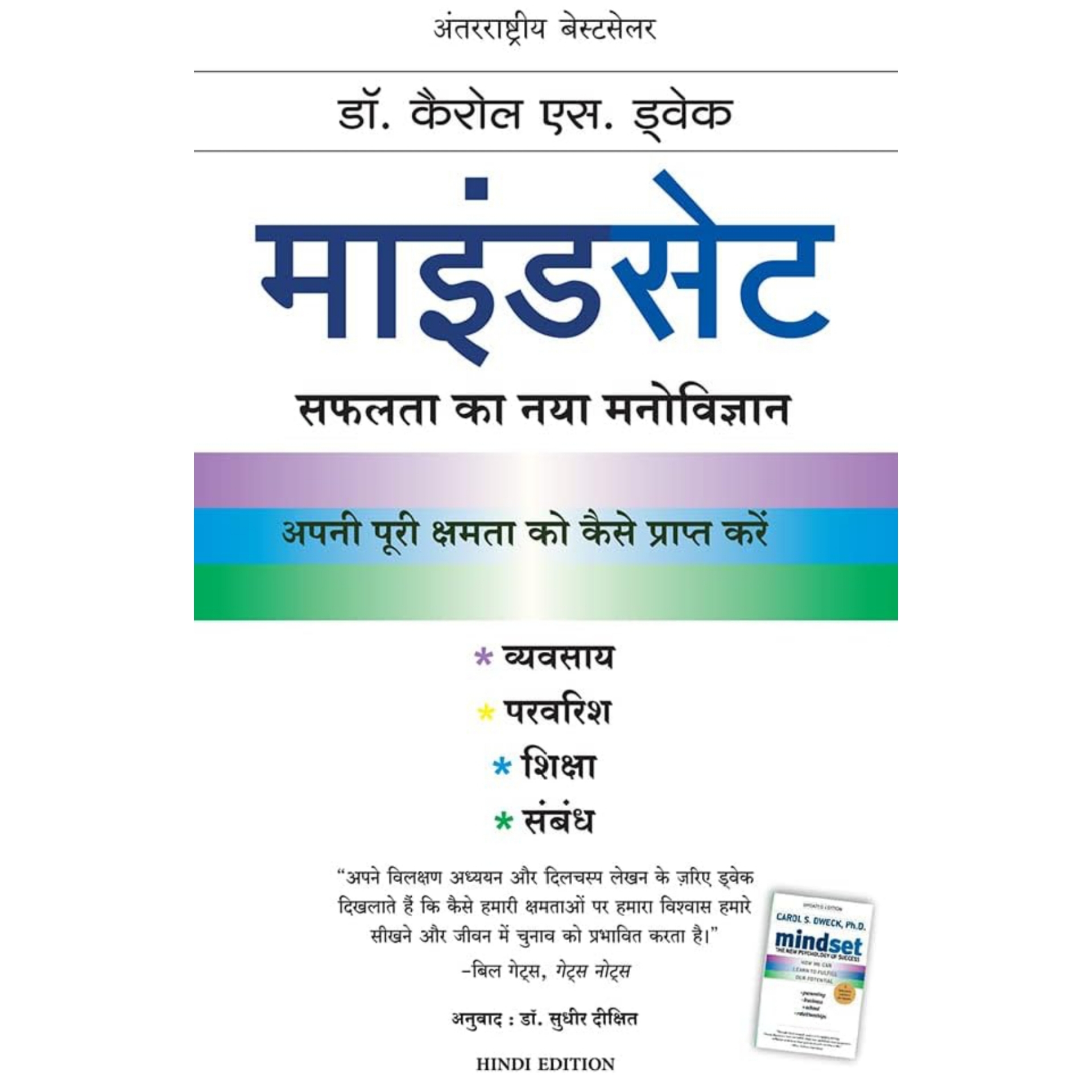 Hindi Mindset By Dr Carol S Dweck H L Bookstore
