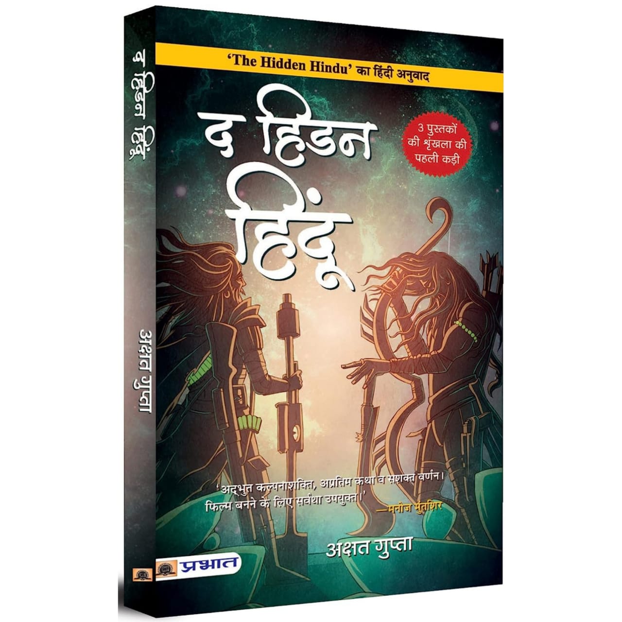 [HINDI] The Hidden Hindu Vol 1 By Akshat Gupta - H L BOOKSTORE