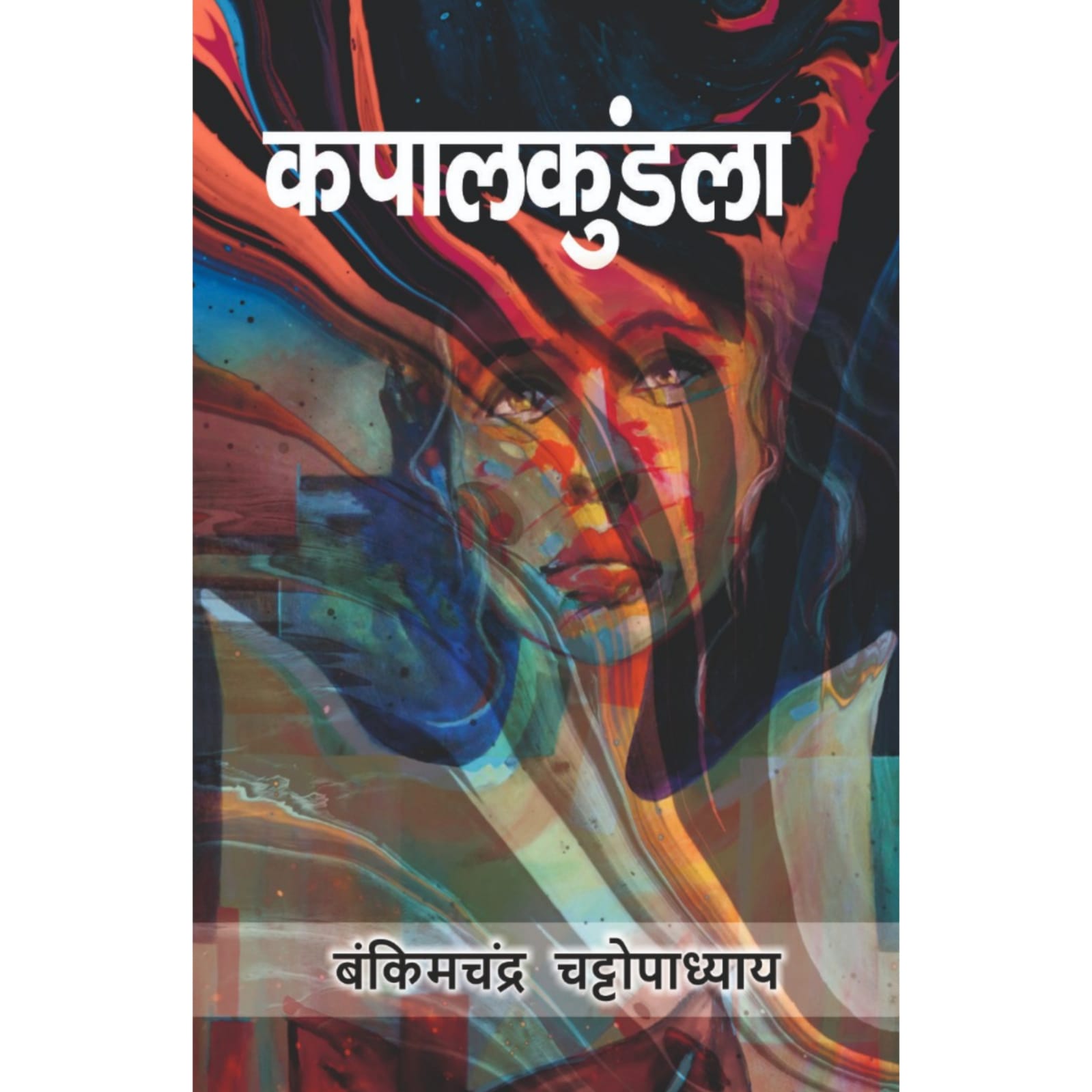 [Hindi] Kapalkundala By Bankimchandra Chatterjee - H L BOOKSTORE