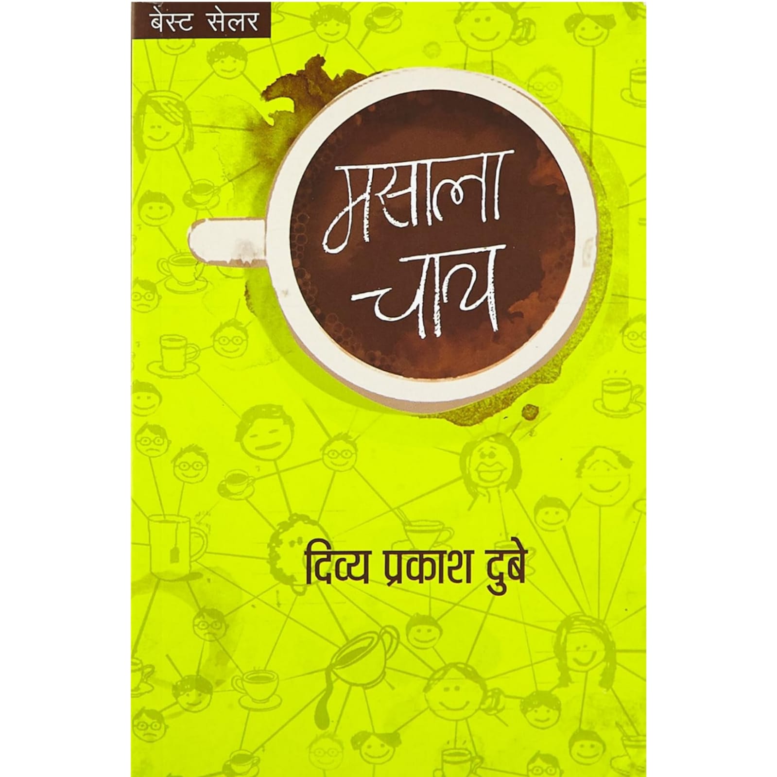 [HINDI] Masala Chai By Divya Prakash Dubey - H L BOOKSTORE